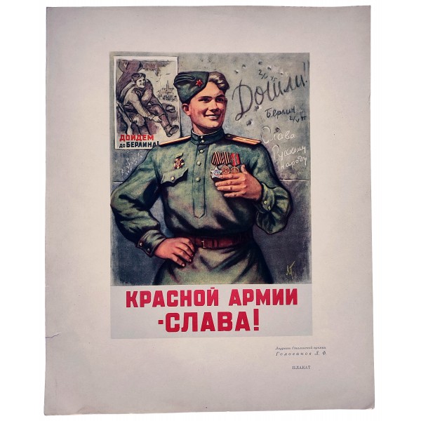 "Glory to the Red Army!" poster by L.F. Golovanov