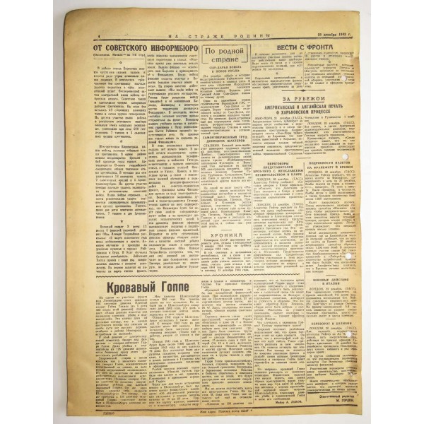 "On Guard of the Motherland", December, 23 1943 Red Army newspaper