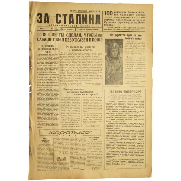 The Red Navy newspaper "For Stalin" 11. August 1944