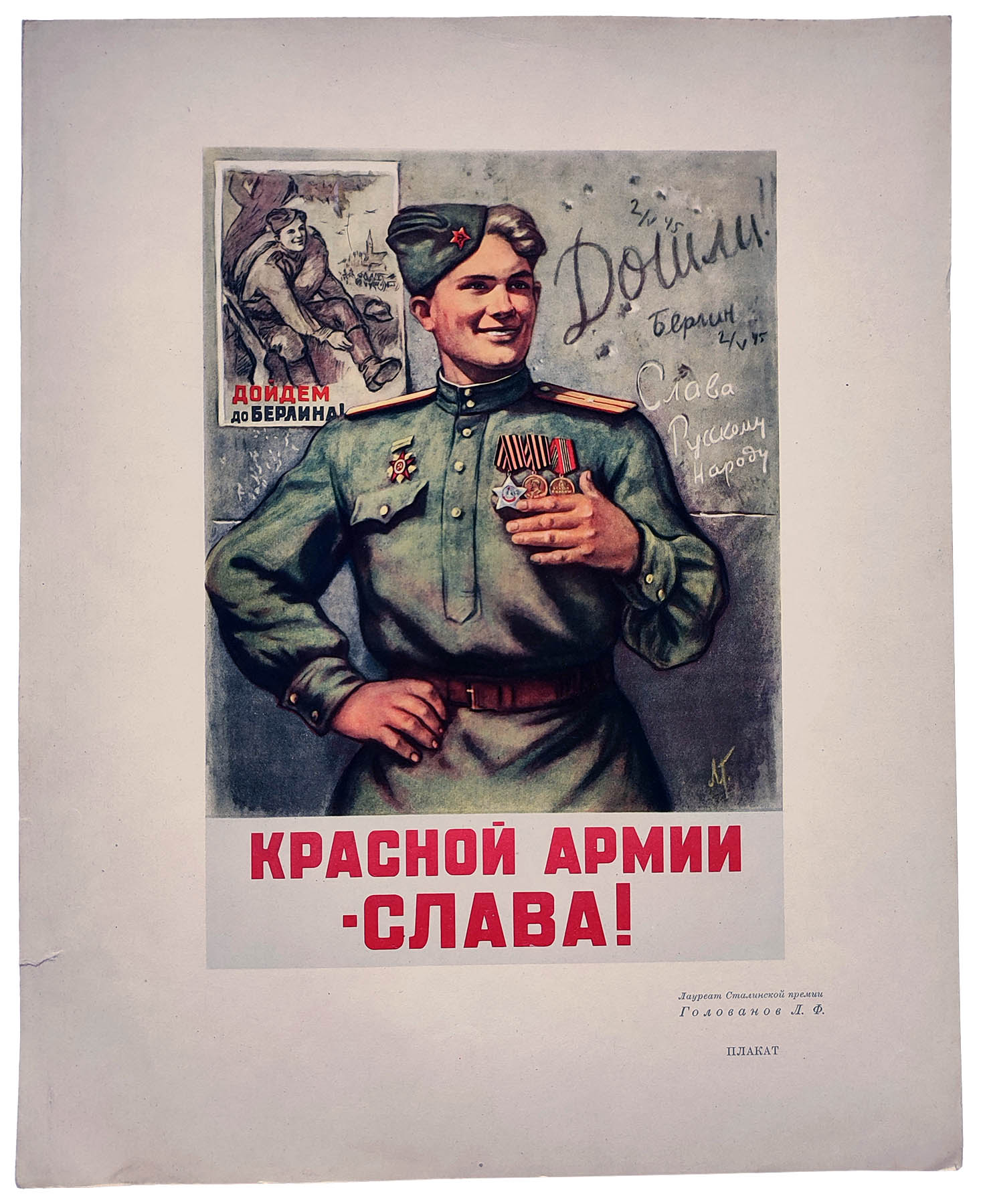 Plakat "Ruhm für die Rote Armee" von L.F. Golovanov