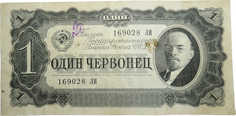 1 chervonets (10 roebel) van 1937 jaar. USSR
