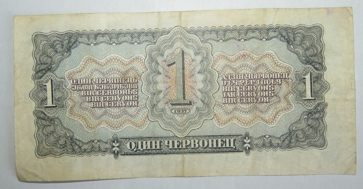1 Chervonets (10 rubles) of 1937 year issue. USSR