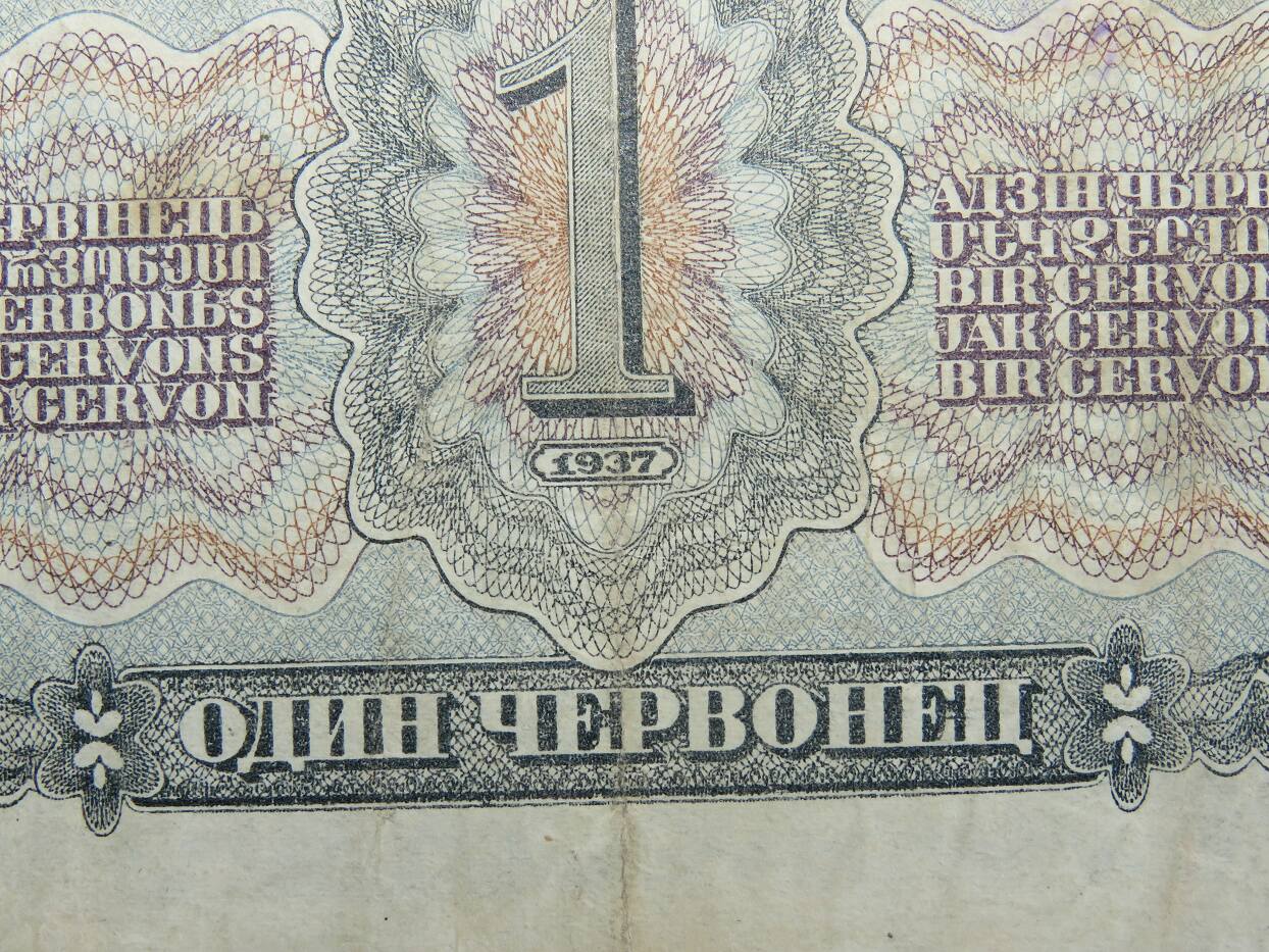 1 chervonets (10 rublos) de emisión 1.937 años. URSS