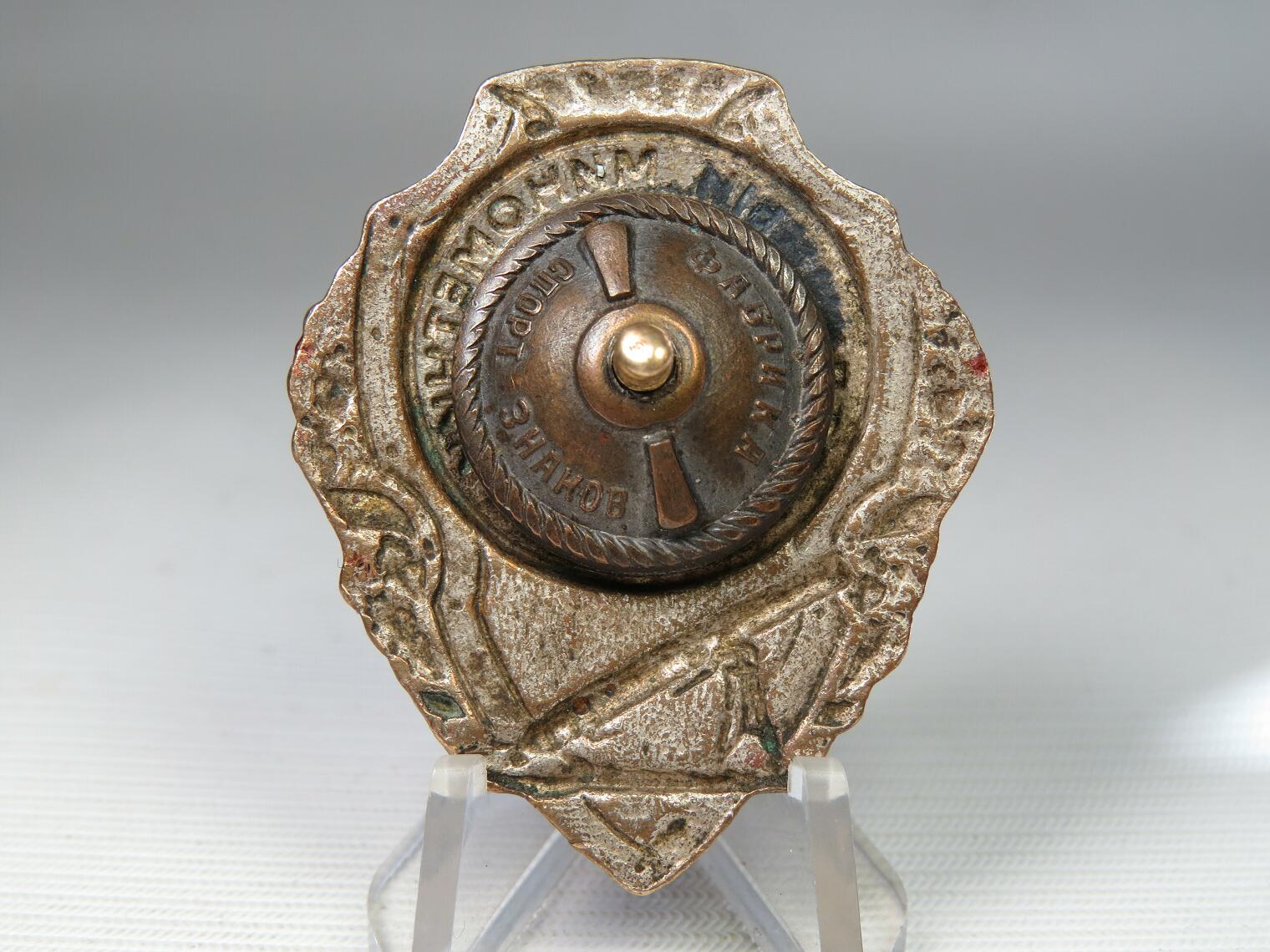 Excellent Mortar Man badge, brass, mid of war