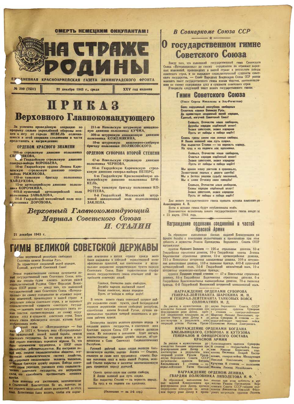 "On Guard of the Motherland" # 299. Everyday Red Army newspaper