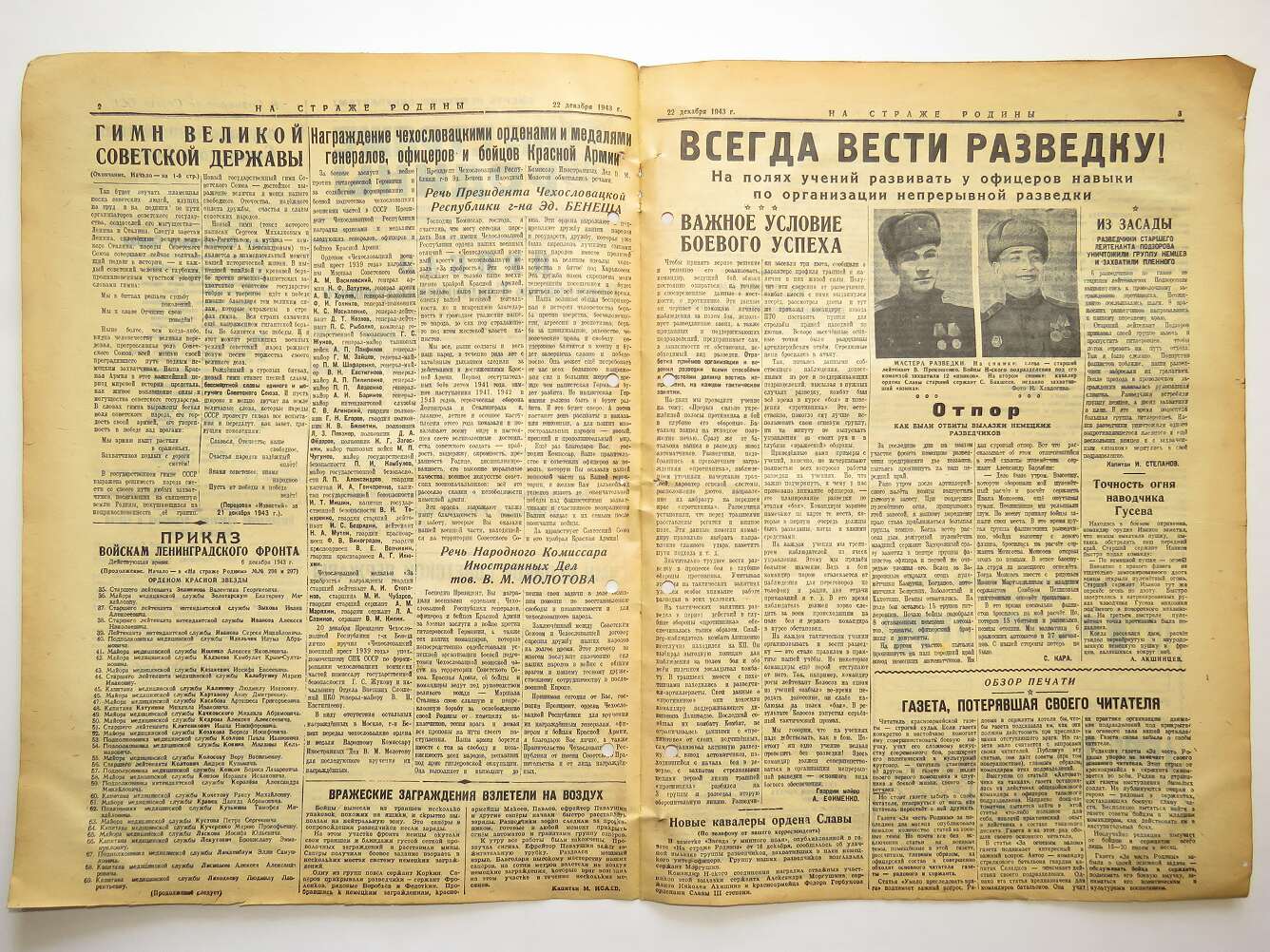 "On Guard of the Motherland" # 299. Everyday Red Army newspaper