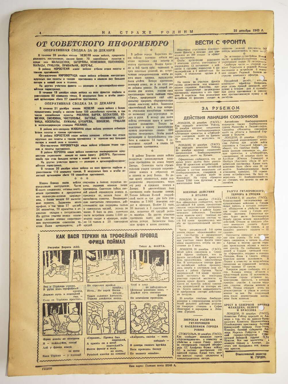 "On Guard of the Motherland" # 299. Everyday Red Army newspaper