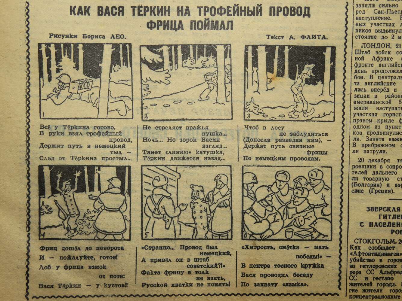 "On Guard of the Motherland" # 299. Everyday Red Army newspaper