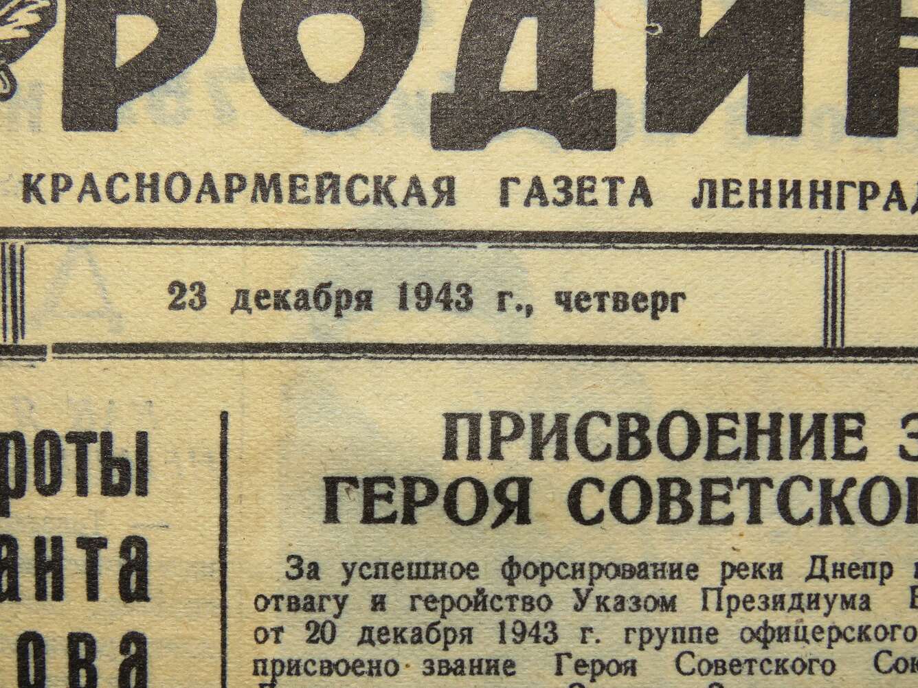 "On Guard of the Motherland", December, 23 1943 Red Army newspaper