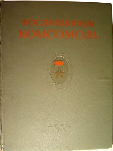 WW2 Soviet Russian illustrated book "The pupils of Komsomol "- Books ...