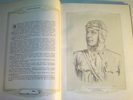 WW2 Soviet Russian illustrated book "The pupils of Komsomol "- Books ...