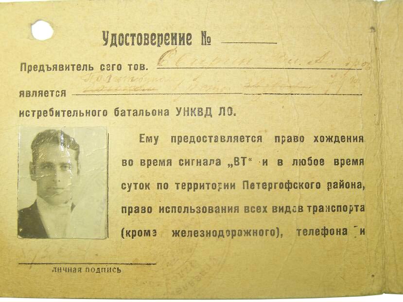 NKVD memeber ID document, 1941- Paybooks & IDs