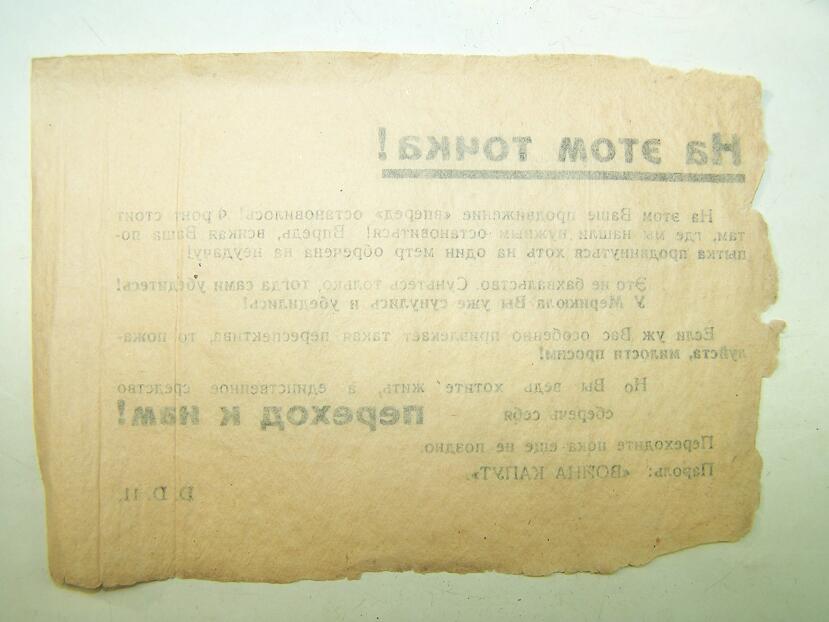 German propaganda leaflet from the 1944- Leaflets